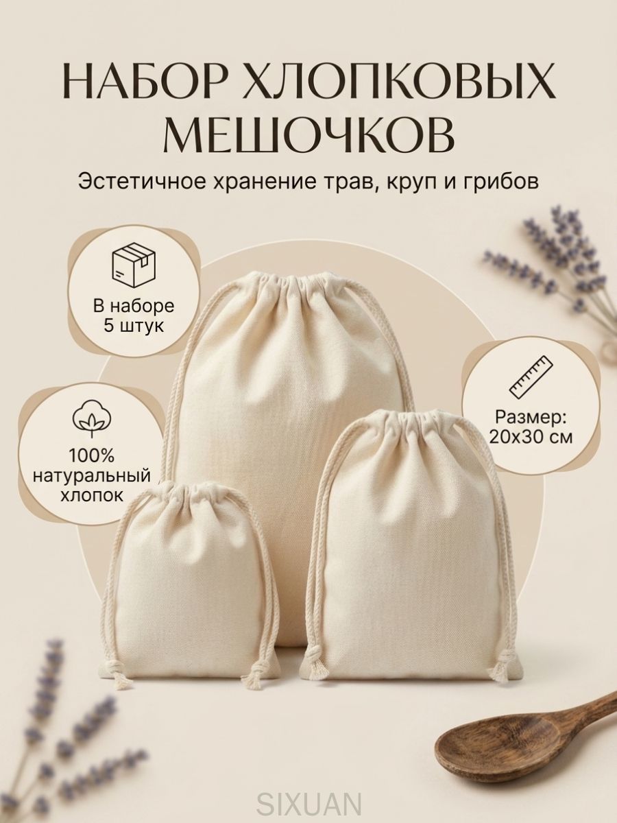 Экомешочки 20x30 см 5 шт белый