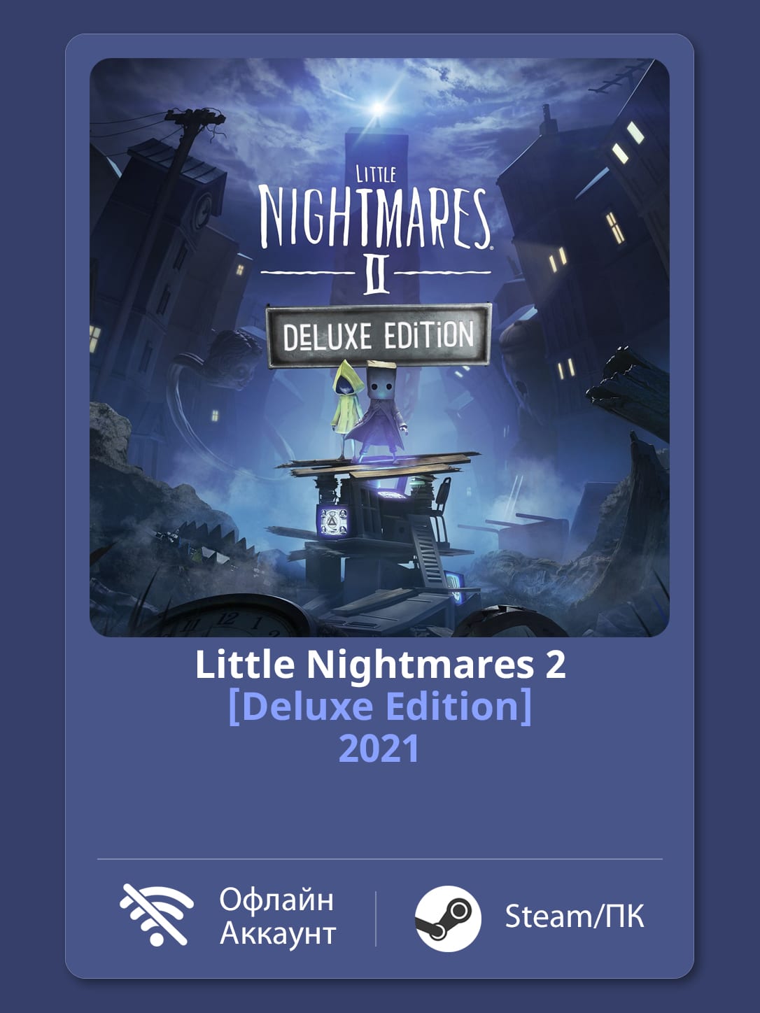 Little Nightmares 2 [Deluxe] (2021) — Офлайн Аккаунт | Steam-Стим | ПК | Windows