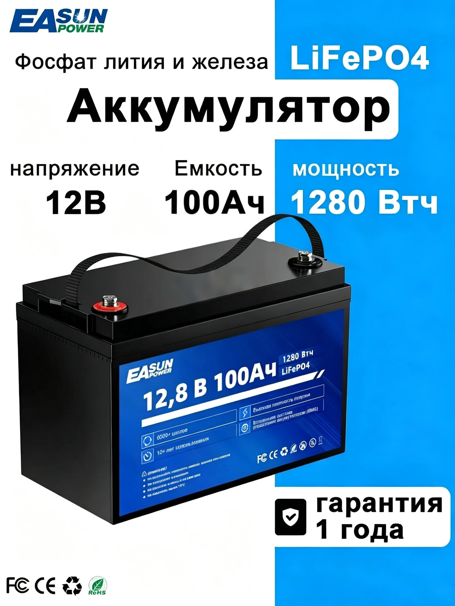 LiFePO4 аккумулятор 100 Aч 12,8 B 1280 Втч, BMS, АКБ для ИБП UPS инвертора, для солнечной панели, ветрогенератора, котла отопления