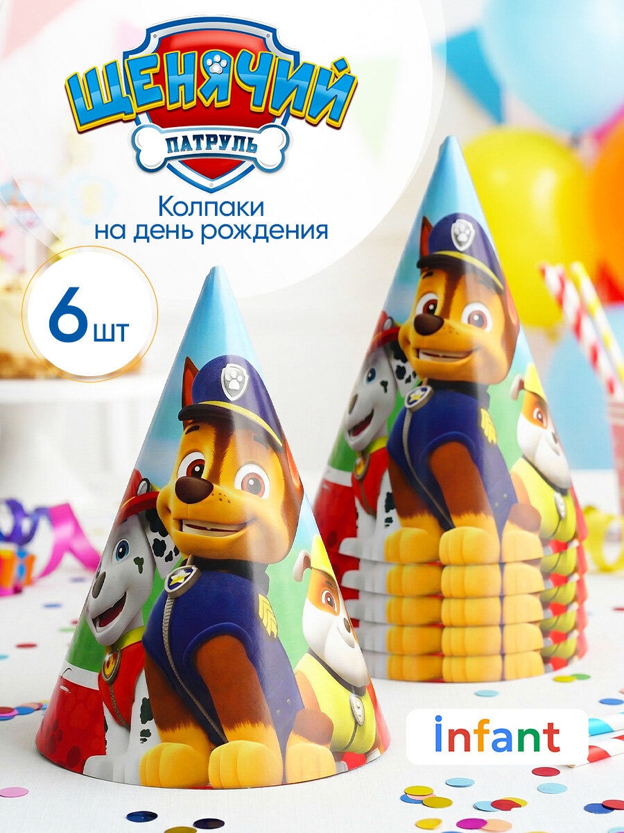 Колпаки на день рождения Щенячий Патруль