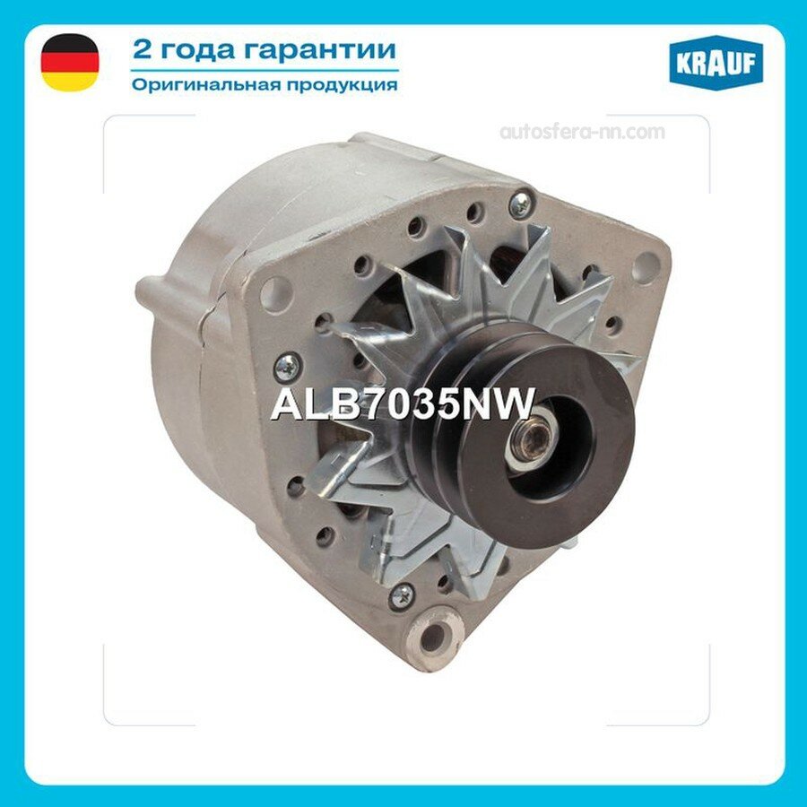KRAUF ALB7035NW Генератор cо шкивом 2 ручья
