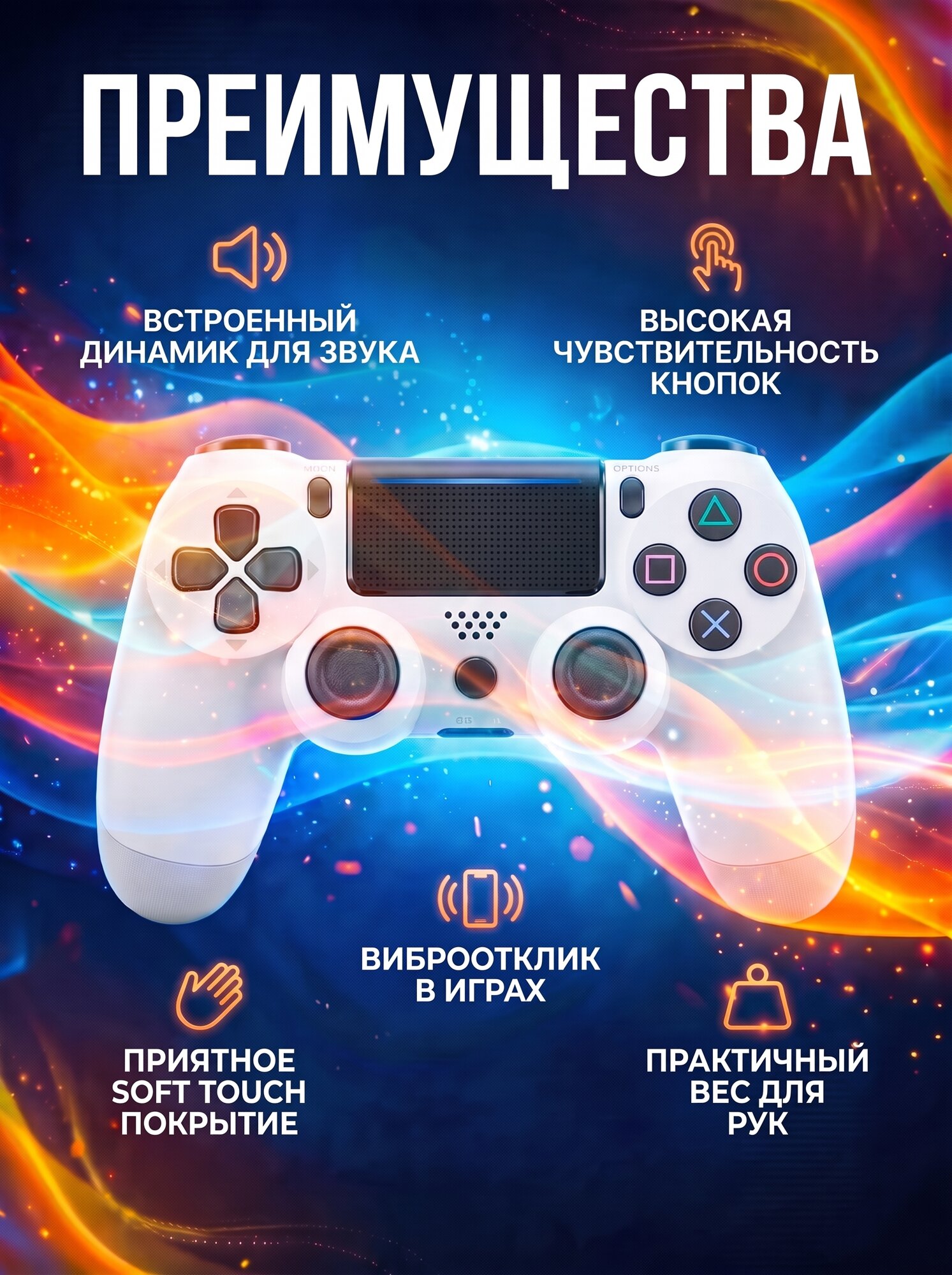 Джойстик для Playstation 4 блютуз, пк , ps4 телефона , беспроводной , геймпад смартфона Bluetooth, белый
