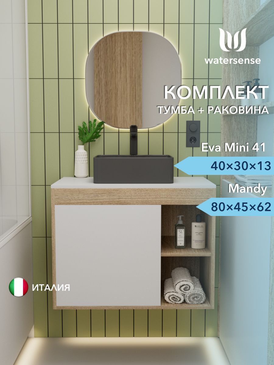 Тумба подвесная с раковиной для ванной 80 см Watersense Mandy корпус дуб фасад белый раковина Eva Mini 41 черная матовая