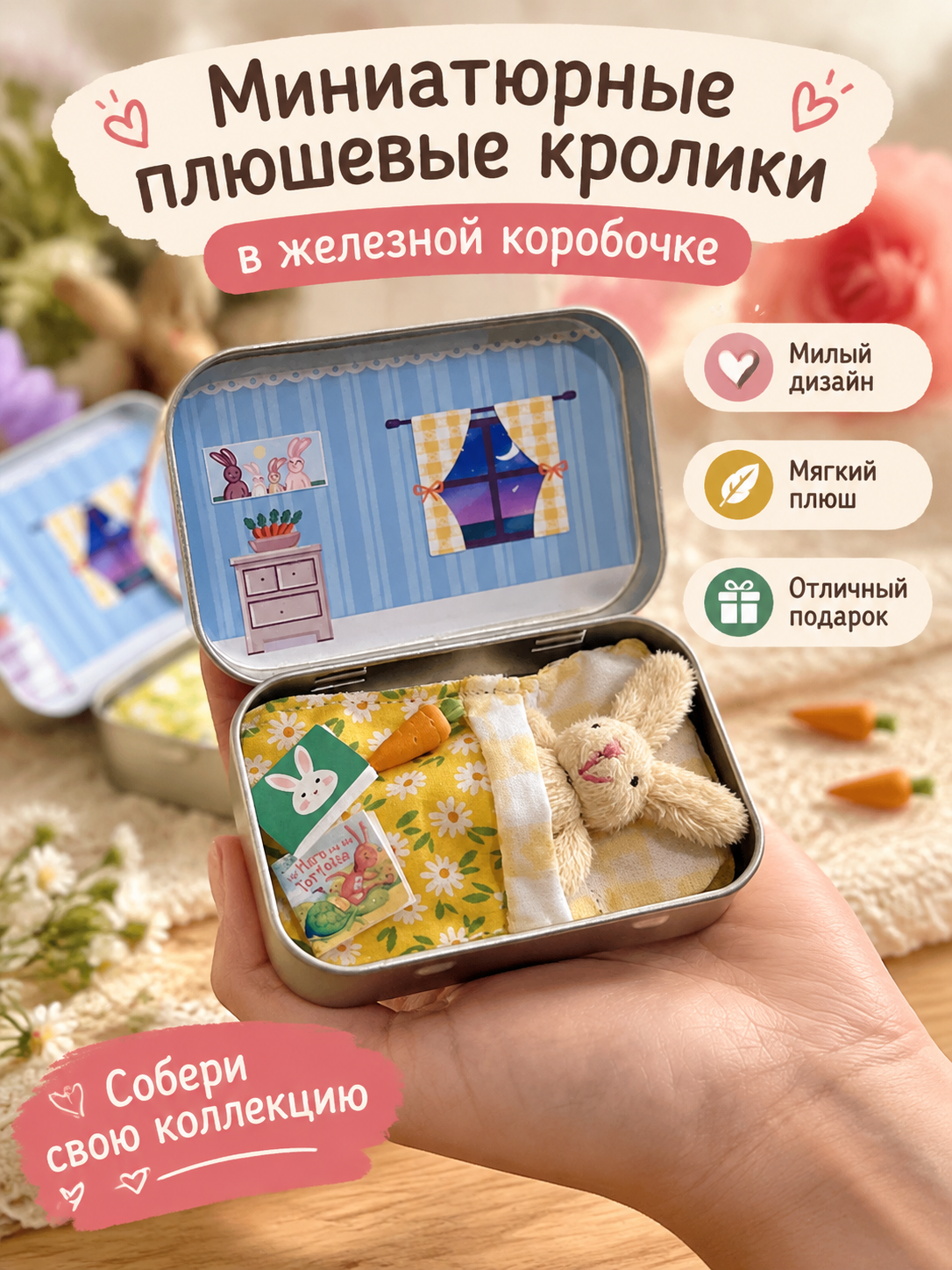Миниатюрные плюшевые кролики в железной коробочке, набор мягких игрушек для коллекции, милый подарок для детей