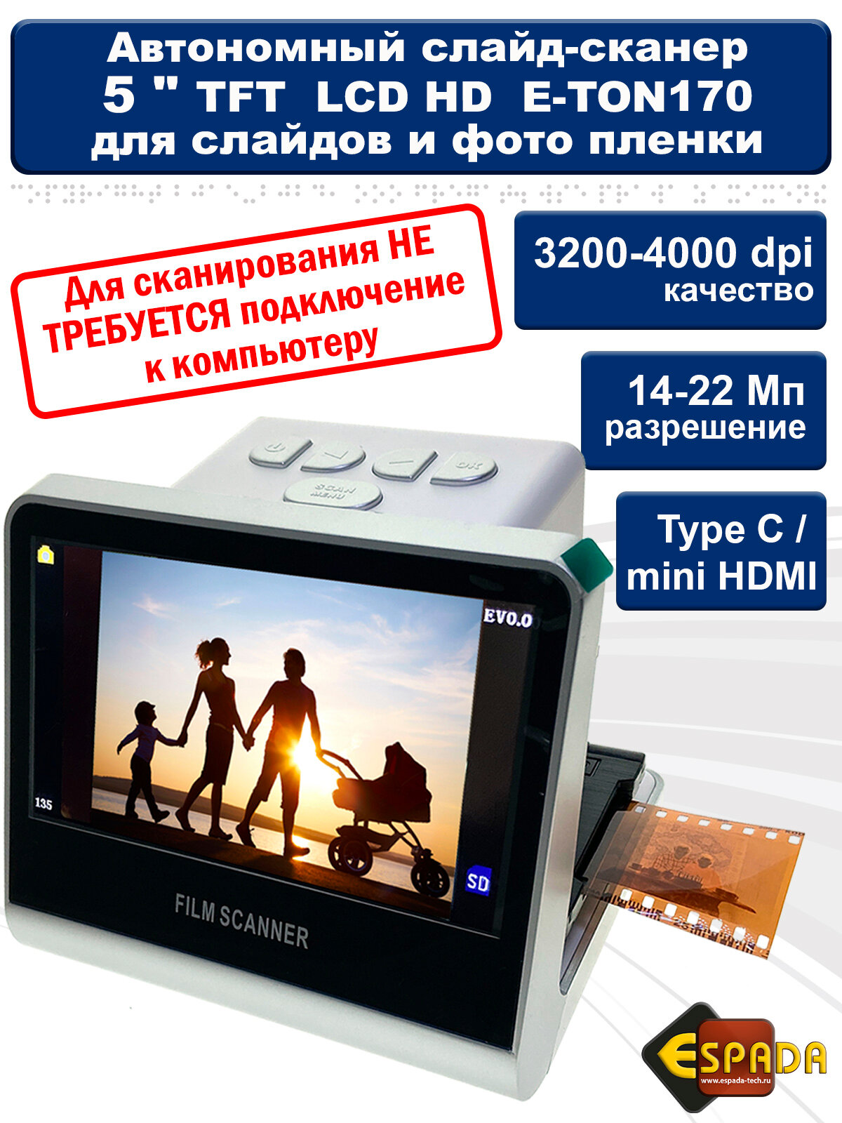 Автономный слайд - сканер Espada E-TON170, 22 мега пикселя (интерполяция), для слайдов и фотопленок с цветным LCD экраном 5”
