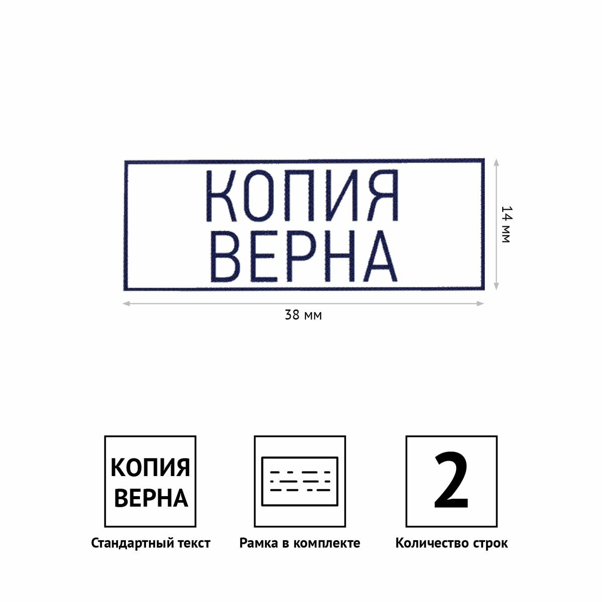 Штамп стандартный OfficeSpace (38x14мм, со словом "копия верна") (BSt_40507), 10шт.