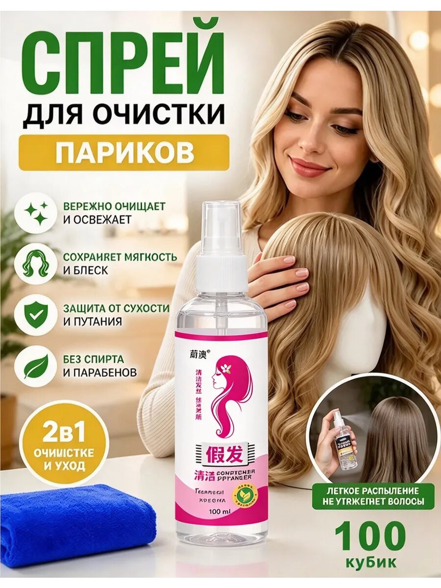 Спрей для парика