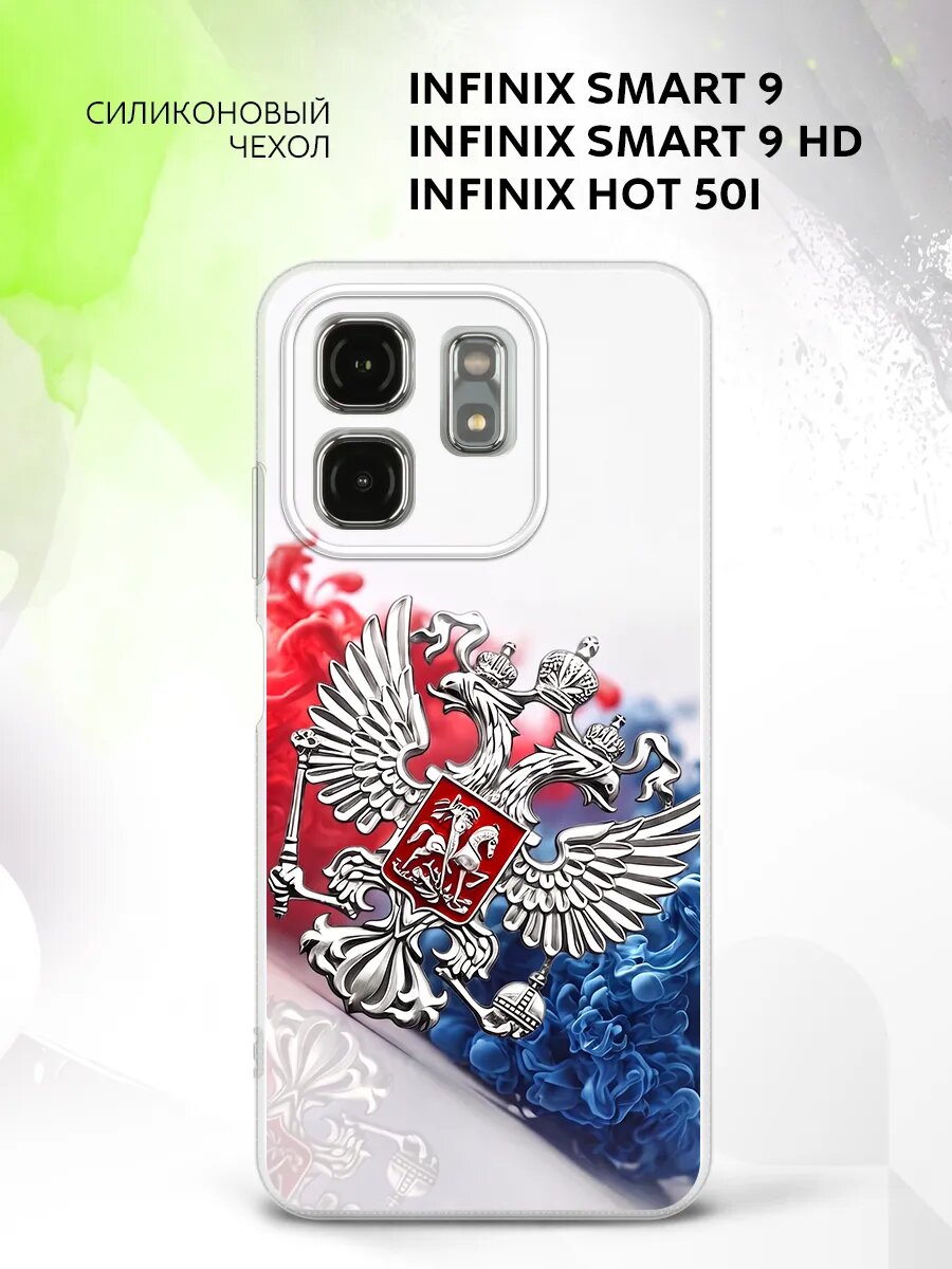 Чехол на Infinix Smart 9/9 HD/Hot 50i, Инфиникс Смарт 9/9 HD/Хот 50i бампер, противоударный, с картинкой герб триколор РФ