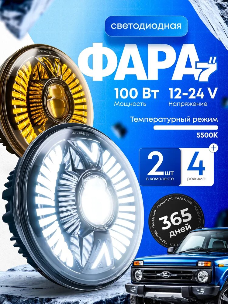 Фара автомобильная круглая 7 дюймов на Ниву Уаз с функцией поворотника и ДХО, с динамическим приветствием, хром