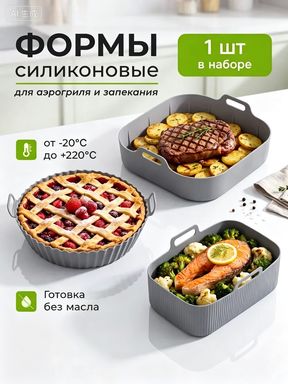Форма для запекания 15.5 см x 15.5 см 1 шт силикон прямоугольная черно-серый