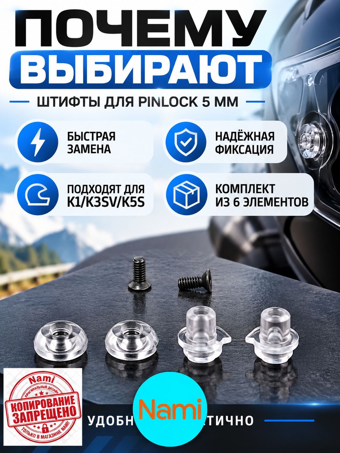 Штифты для пинлока мотошлема, 5мм-трехкомпонентные с регулировкой натяжения для визора K1/K3SV/K5S, запасные кнопки крепления антизапотевающей линзы пинлок
