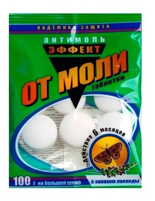 Таблетки от моли "эффект" с запахом лаванды, защита от насекомых, подвесной блок в шкаф , антимоль