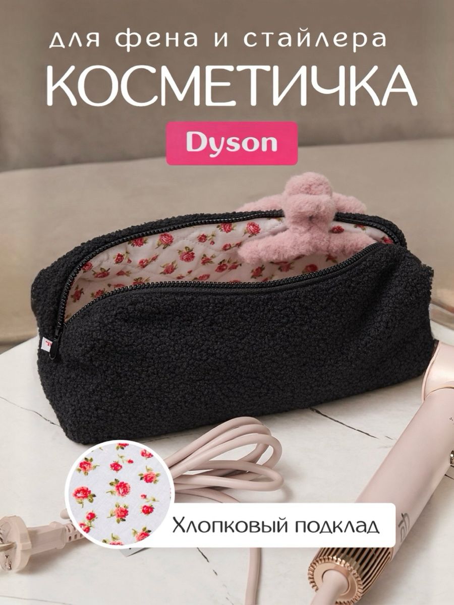 Косметичка