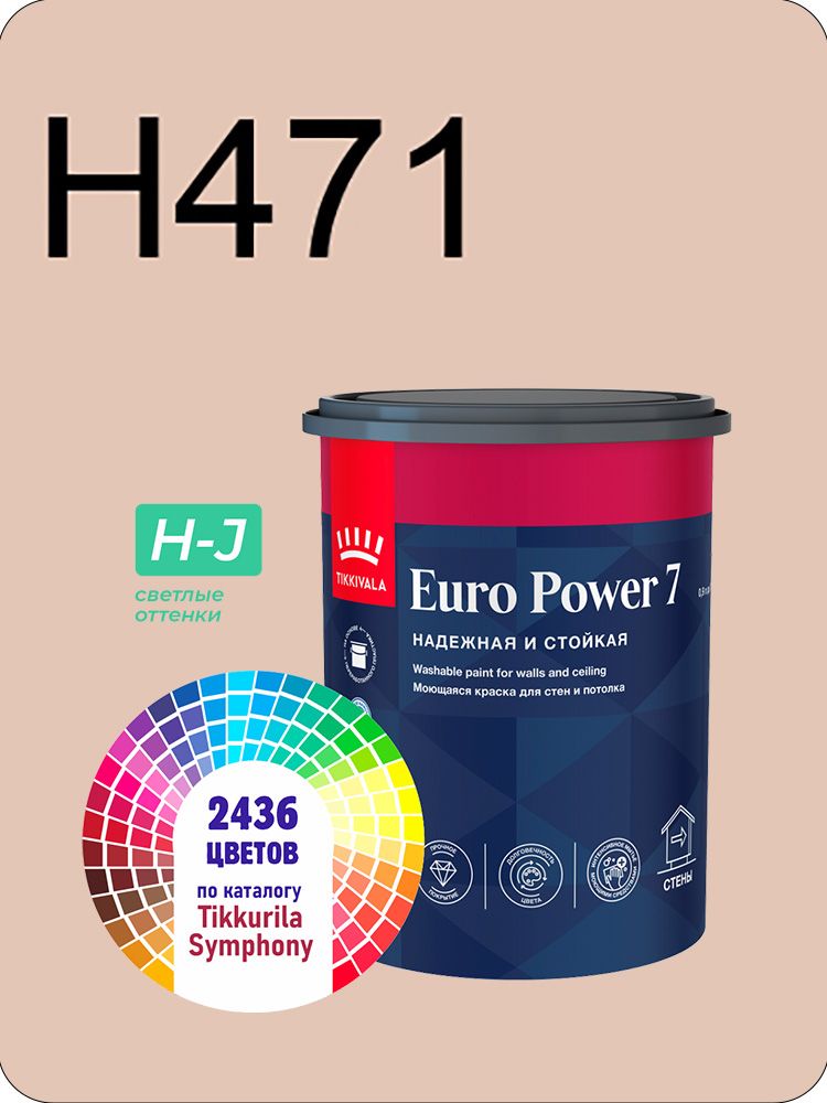 Краска для стен и потолков Tikkurila Euro Power 7 0,9л. светлые оттенки H471