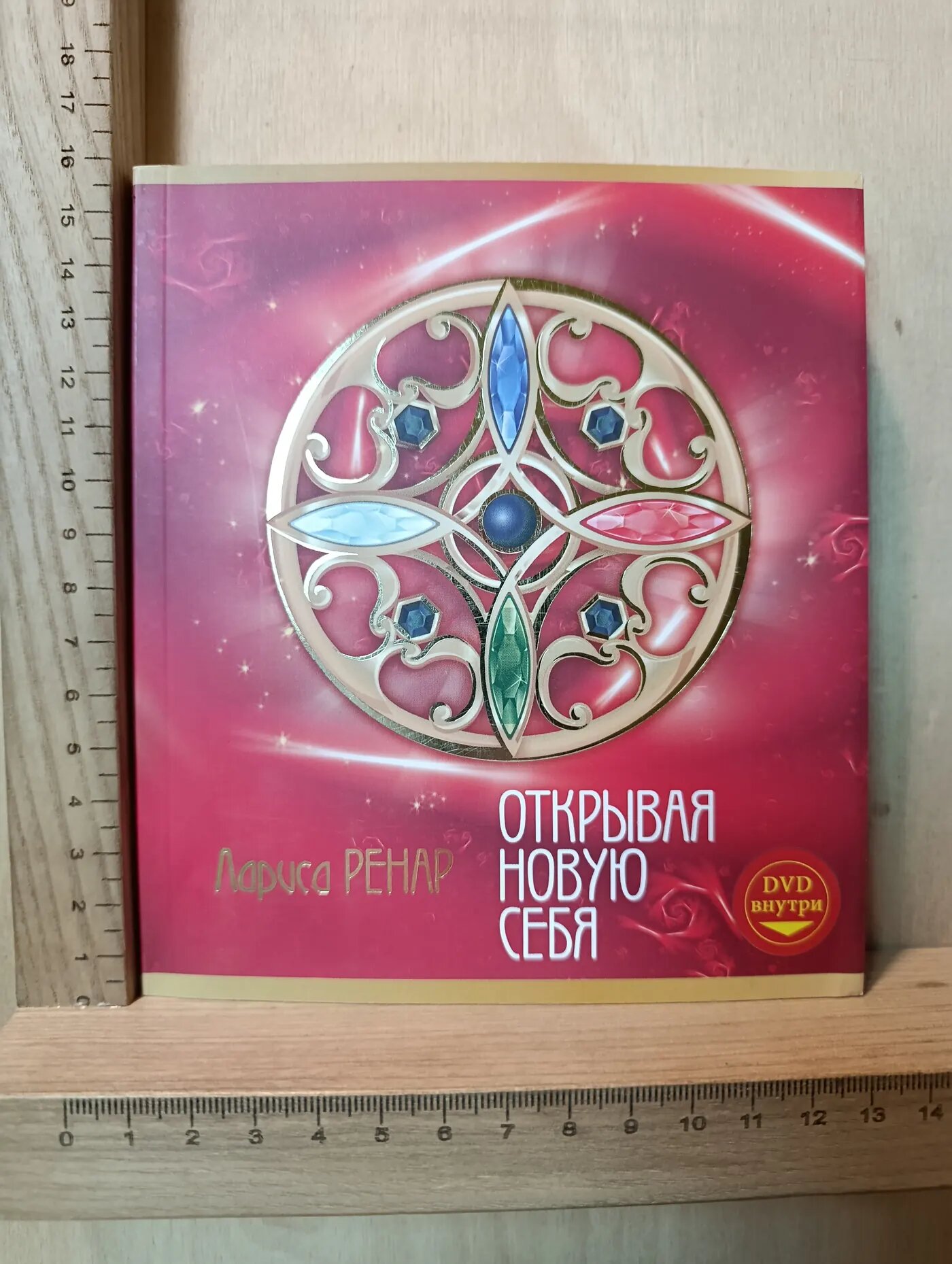 Открывая новую себя