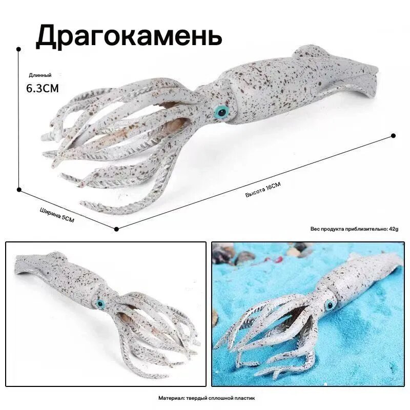 Фигурка морского животного Кальмар, игрушка для развития, реалистичная модель