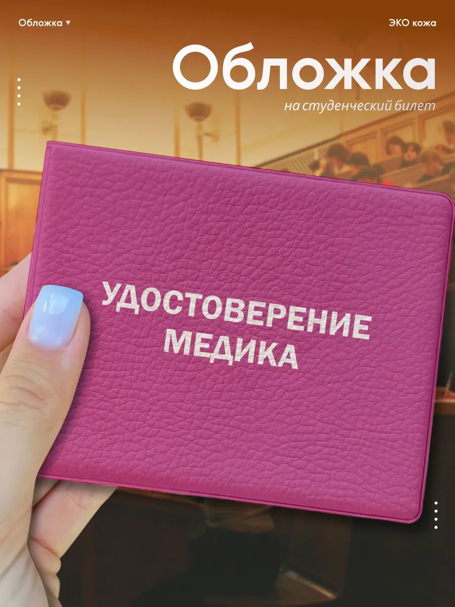 Обложка для паспорта