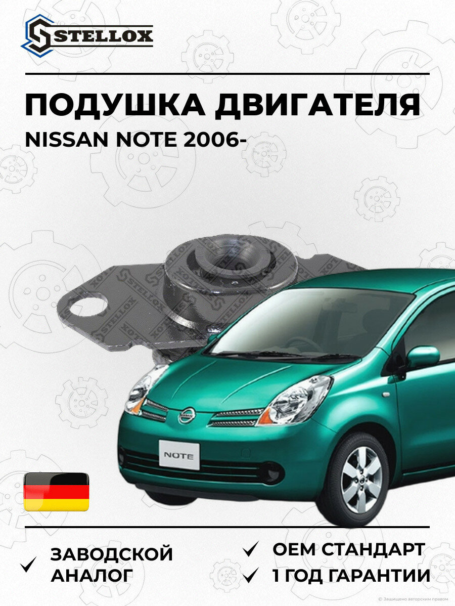 Подушка ДВС Stellox 2517798SX Ниссан Ноут Nissan Note 2006