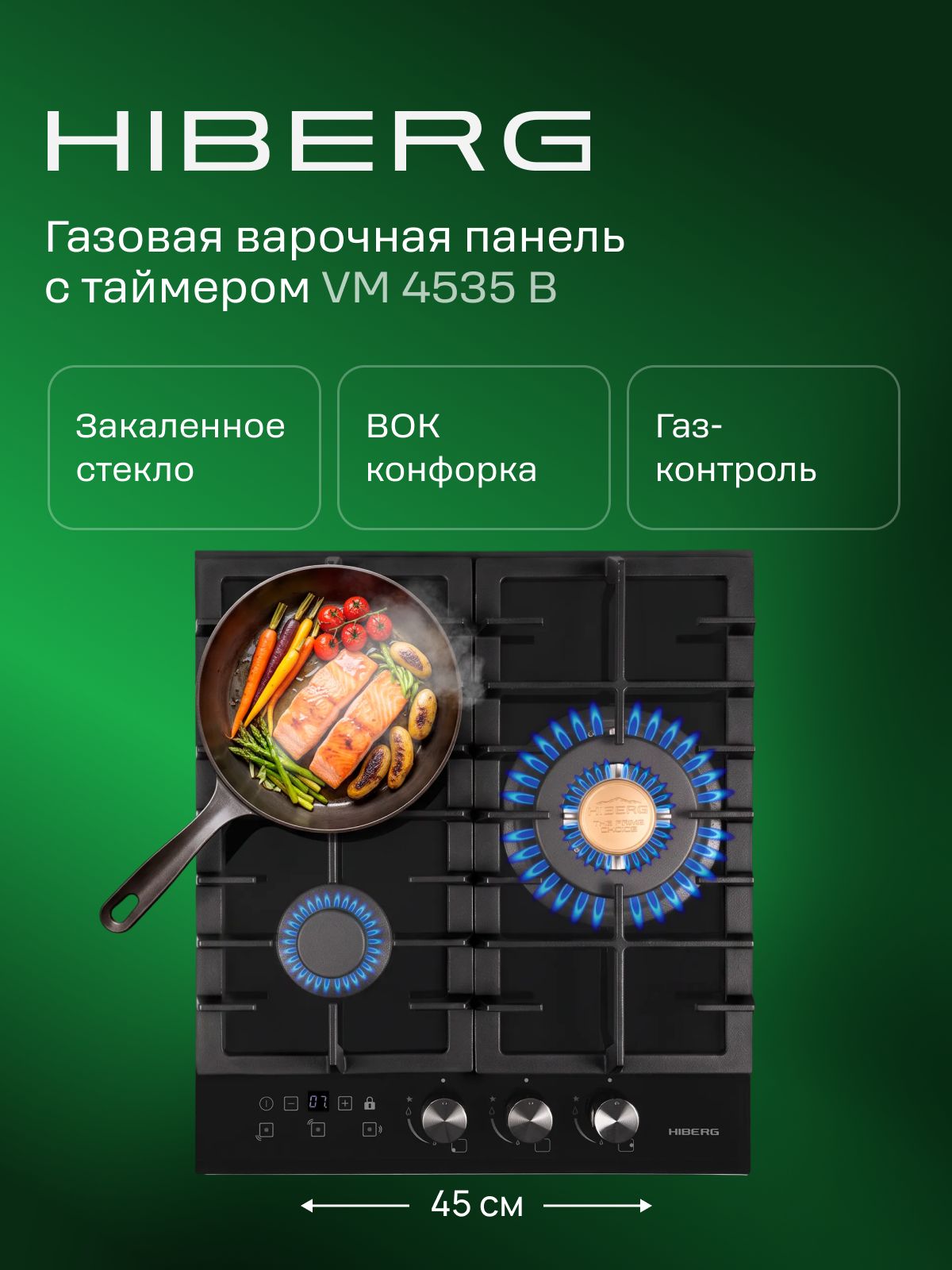 Газовая варочная поверхность HIBERG VM 4535 B, таймер отключения газа всех конфорок, газ-контроль, электроподжиг, чугунные решетки.