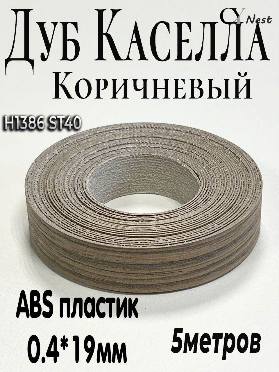 Кромка мебельная клеевая