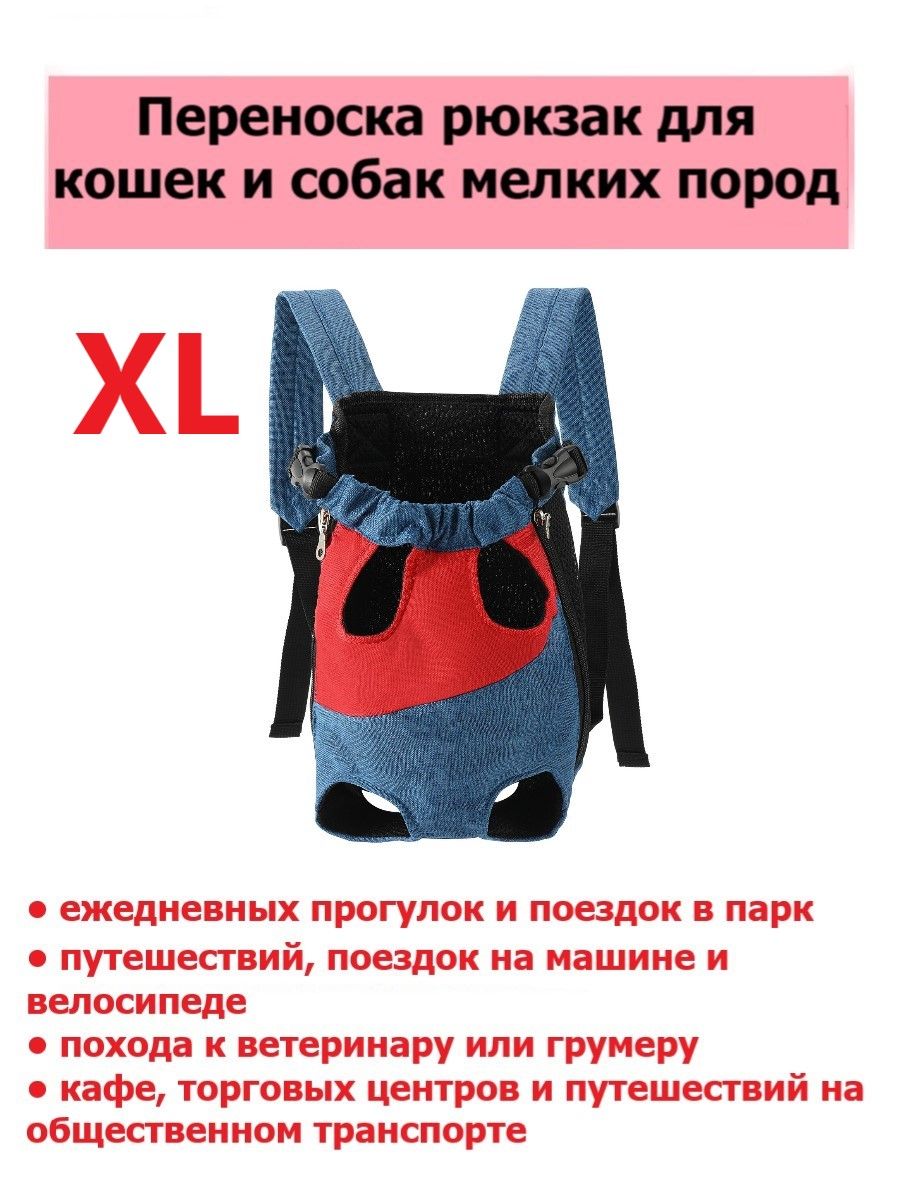 Рюкзак переноска для собак и кошек мелких и средних пород / Слинг кенгуру для животных / Сумка для прогулок и путешествий