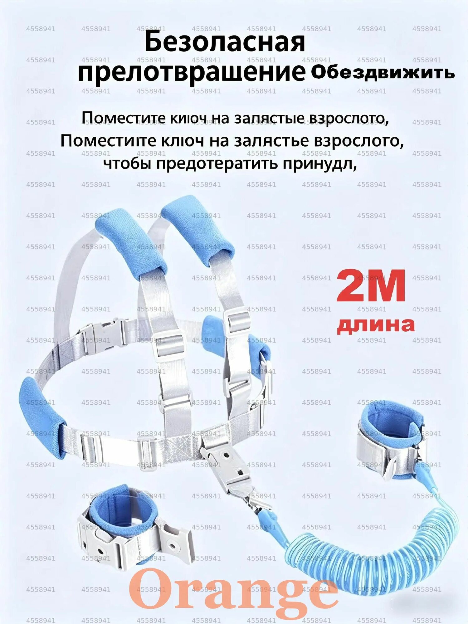 Вожжи поводок для ребенка страховочный антипотеряй 200 см. и браслет с фаст-замком /серебристо-голубой