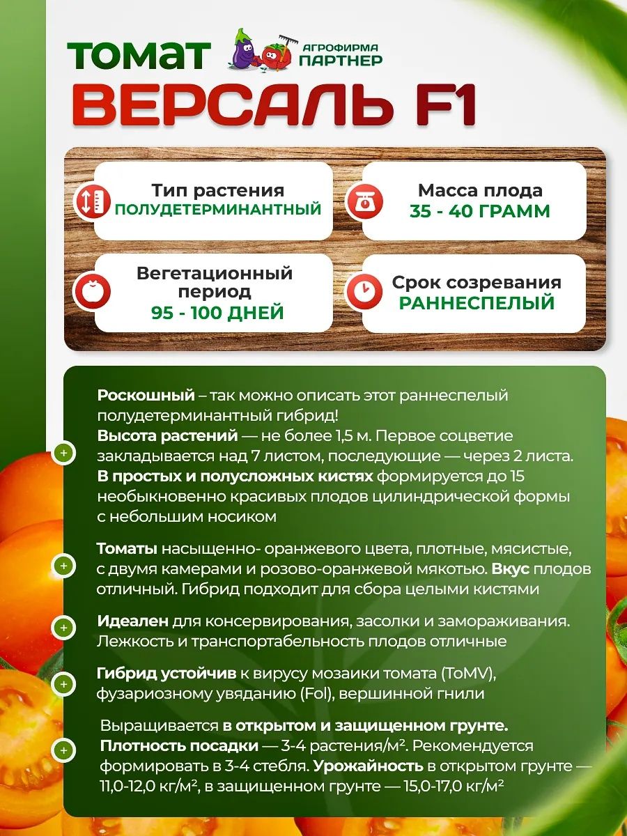 Томат Версаль — фото 1