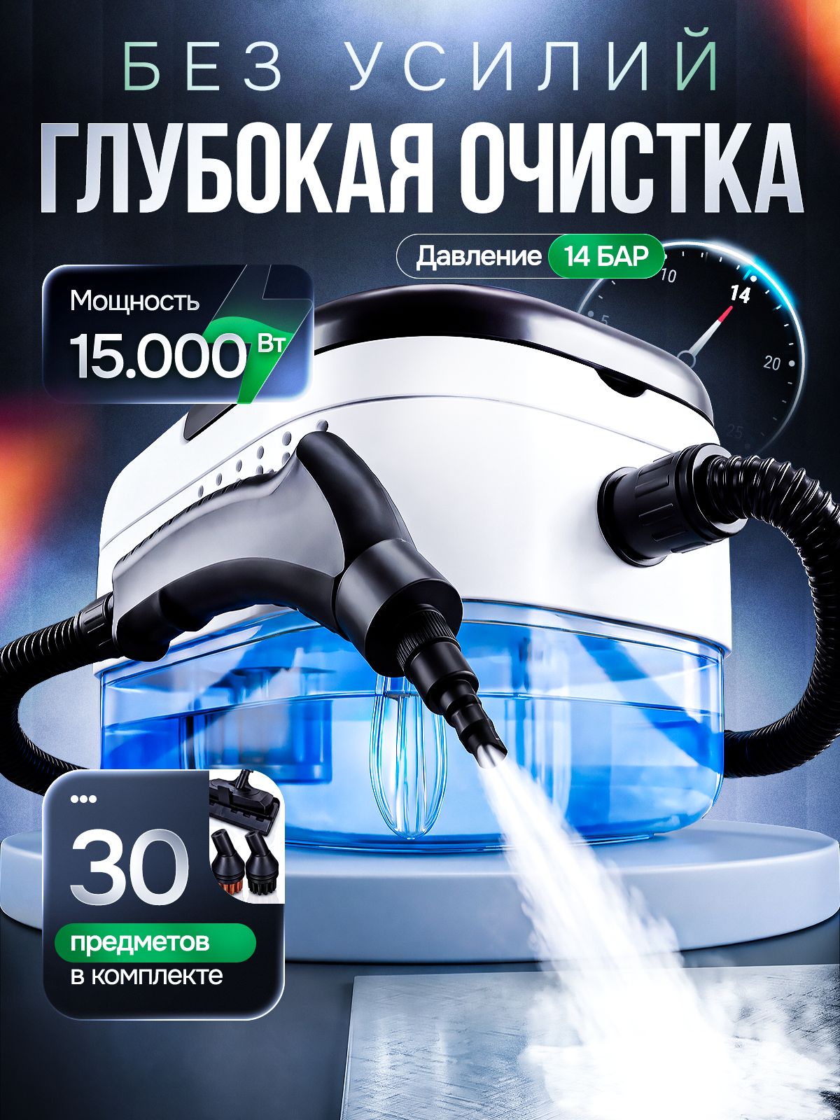 Пароочиститель для уборки дома мощный