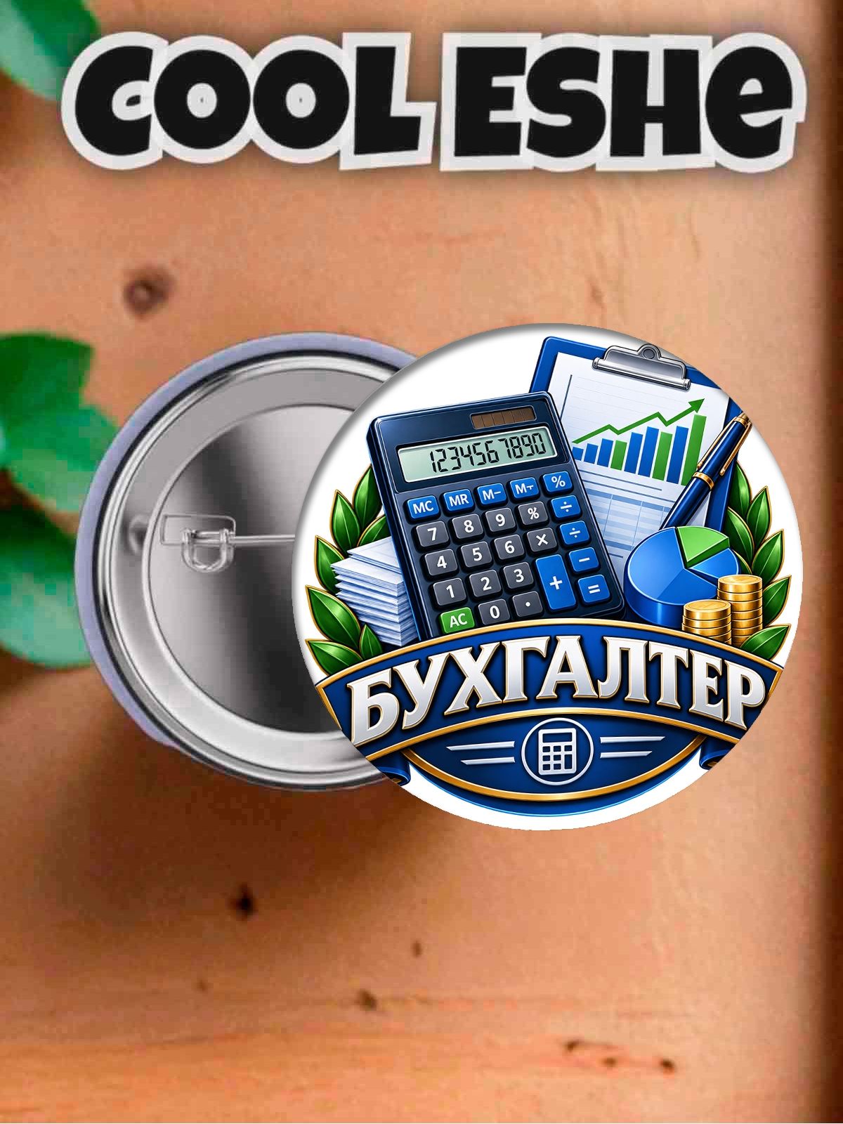 Значок Cool eshe