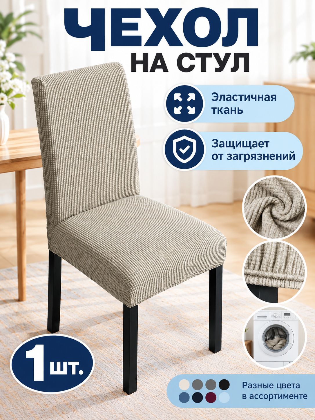 Чехол на мебель