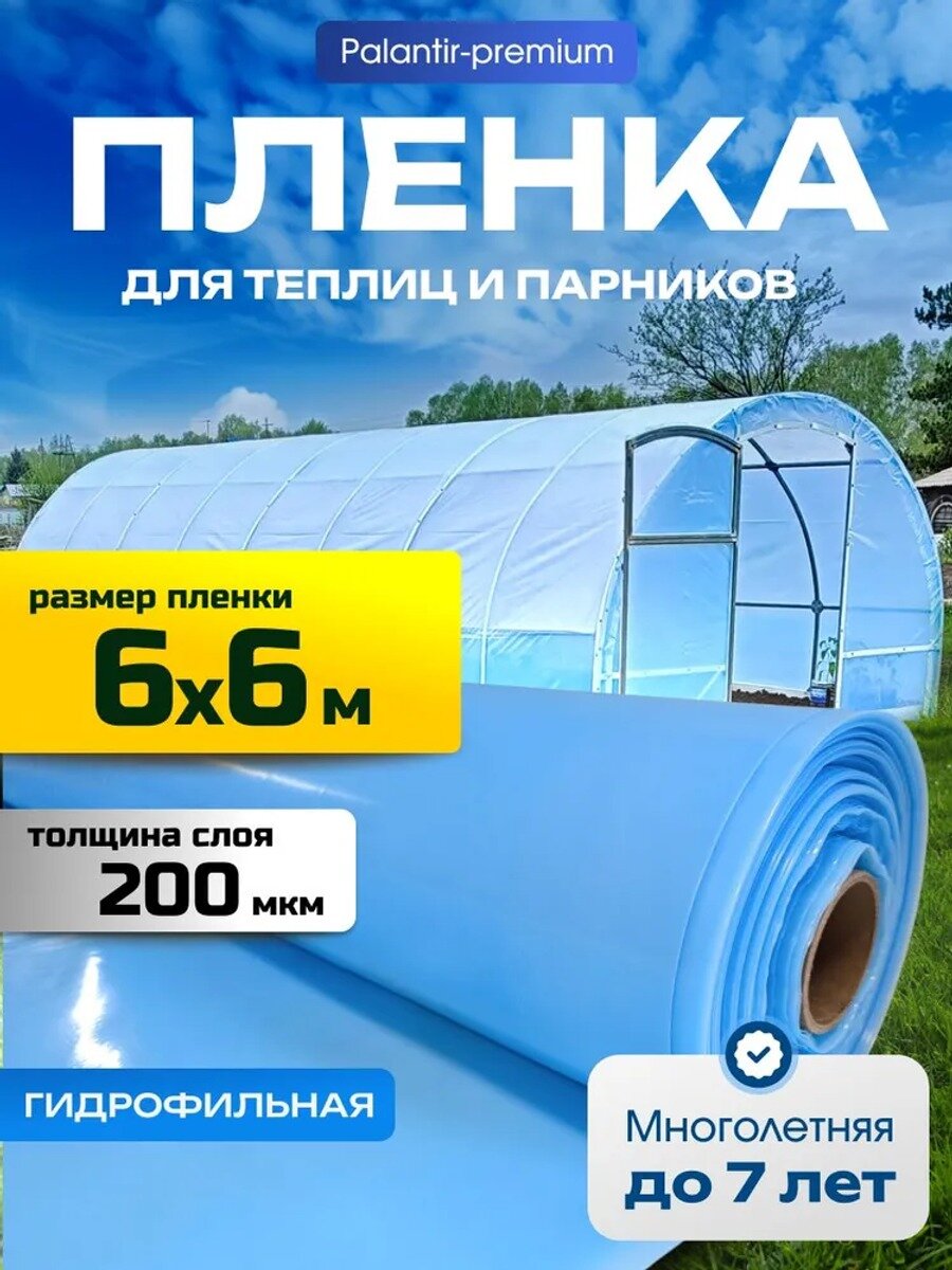 Пленка для теплиц Полиэтилен, 6x6 м, 200 мкм, 1 шт стандартный вариант модели серии