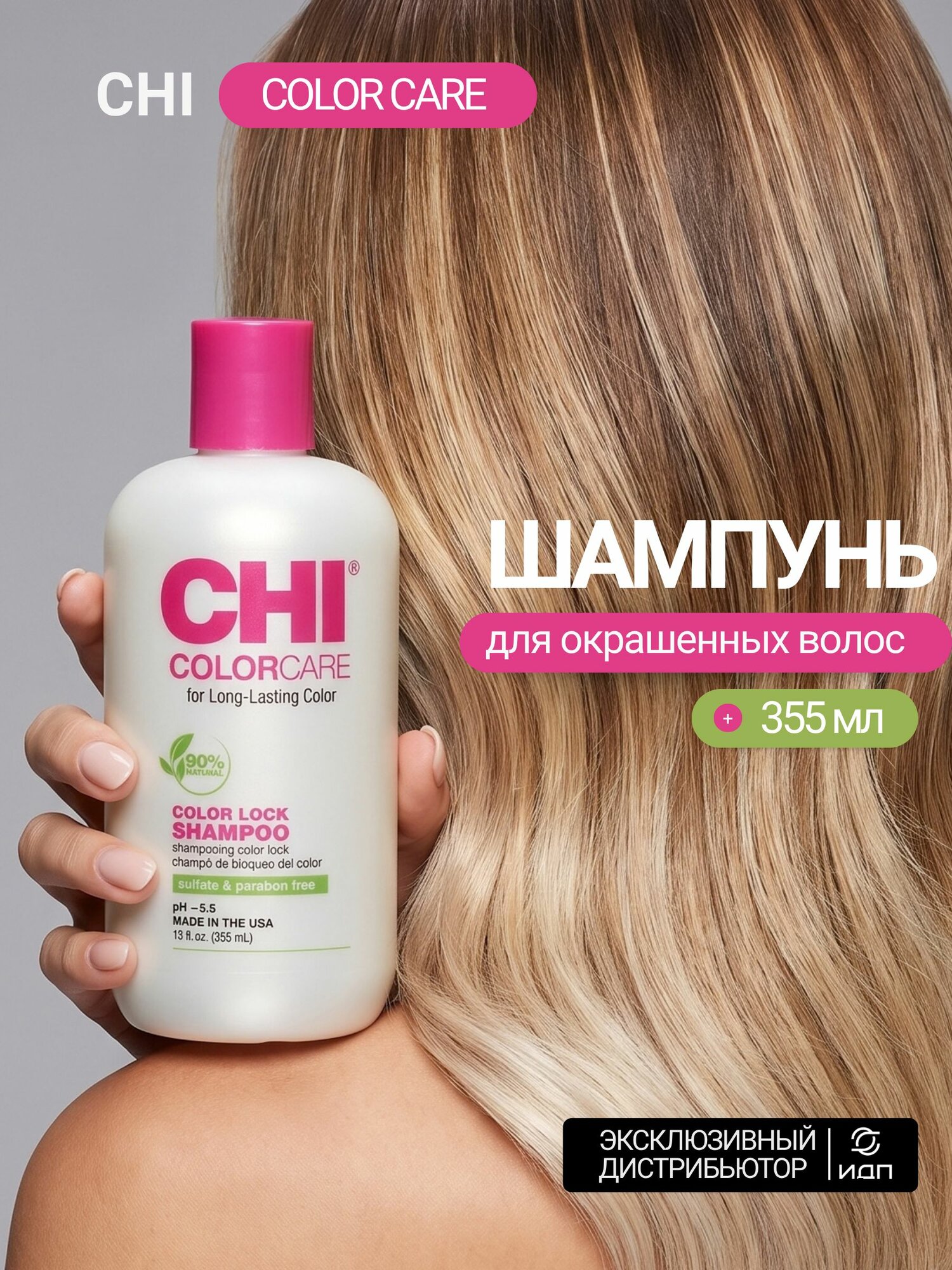 CHI CARE Шампунь для окрашенных волос, защита цвета от вымывания, для блеска, 355 мл