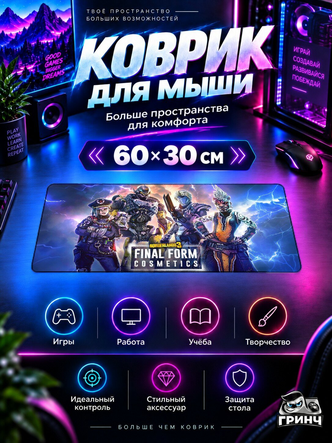 Игровой нескользящий коврик для мыши и клавиатуры Borderlands / Бордерлендс — Borderlands 3 Final Form, 60×40 см, 3 мм, жаккардовый, прошитые края