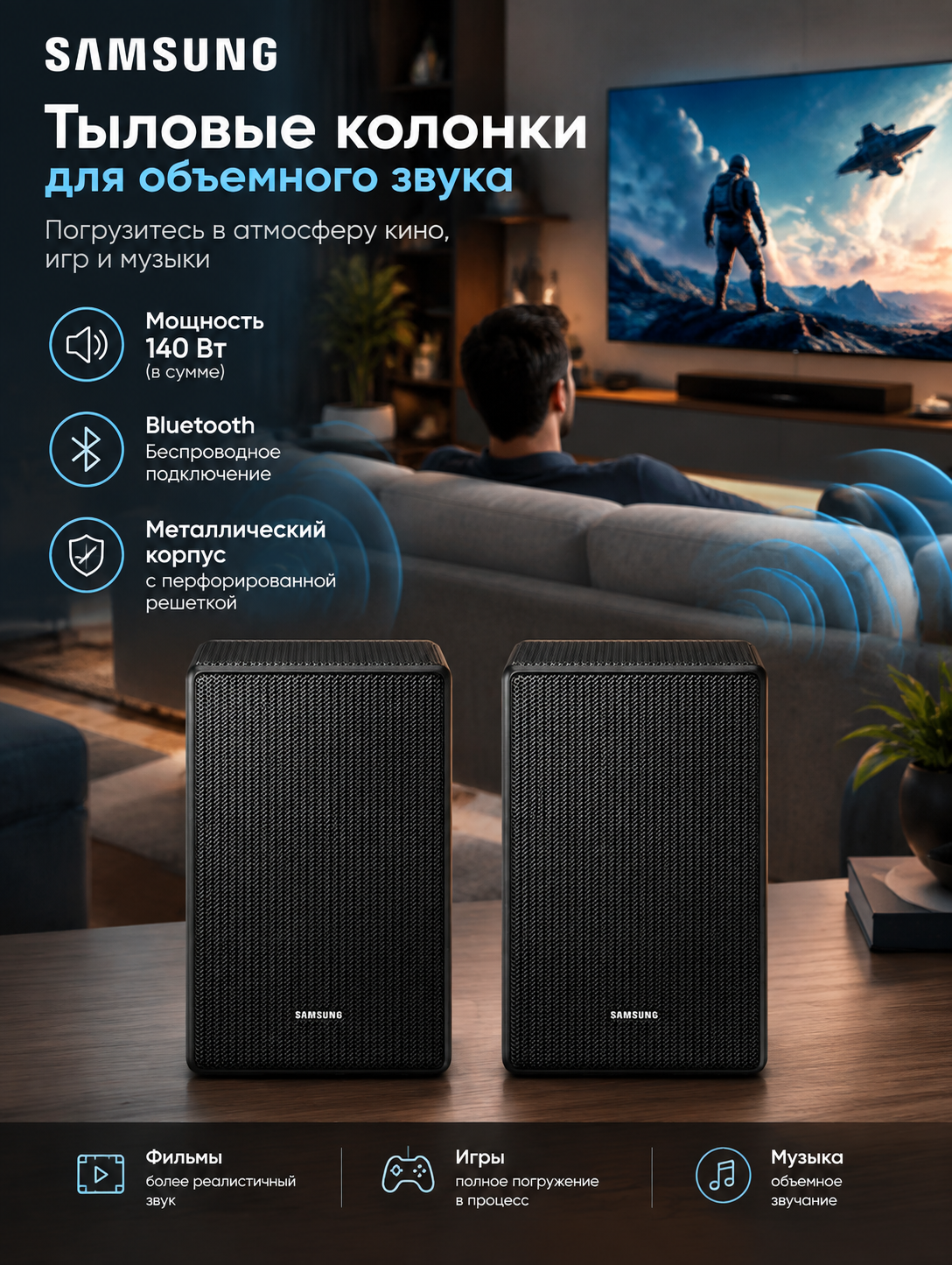 Тыловые колонки для объемного звука, 140 Вт, Bluetooth, металлический корпус, черный цвет, пара