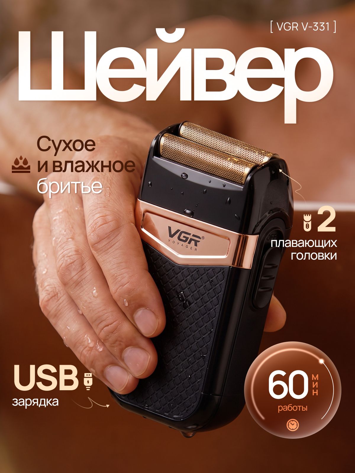 Шейвер для бритья, электробритва мужская