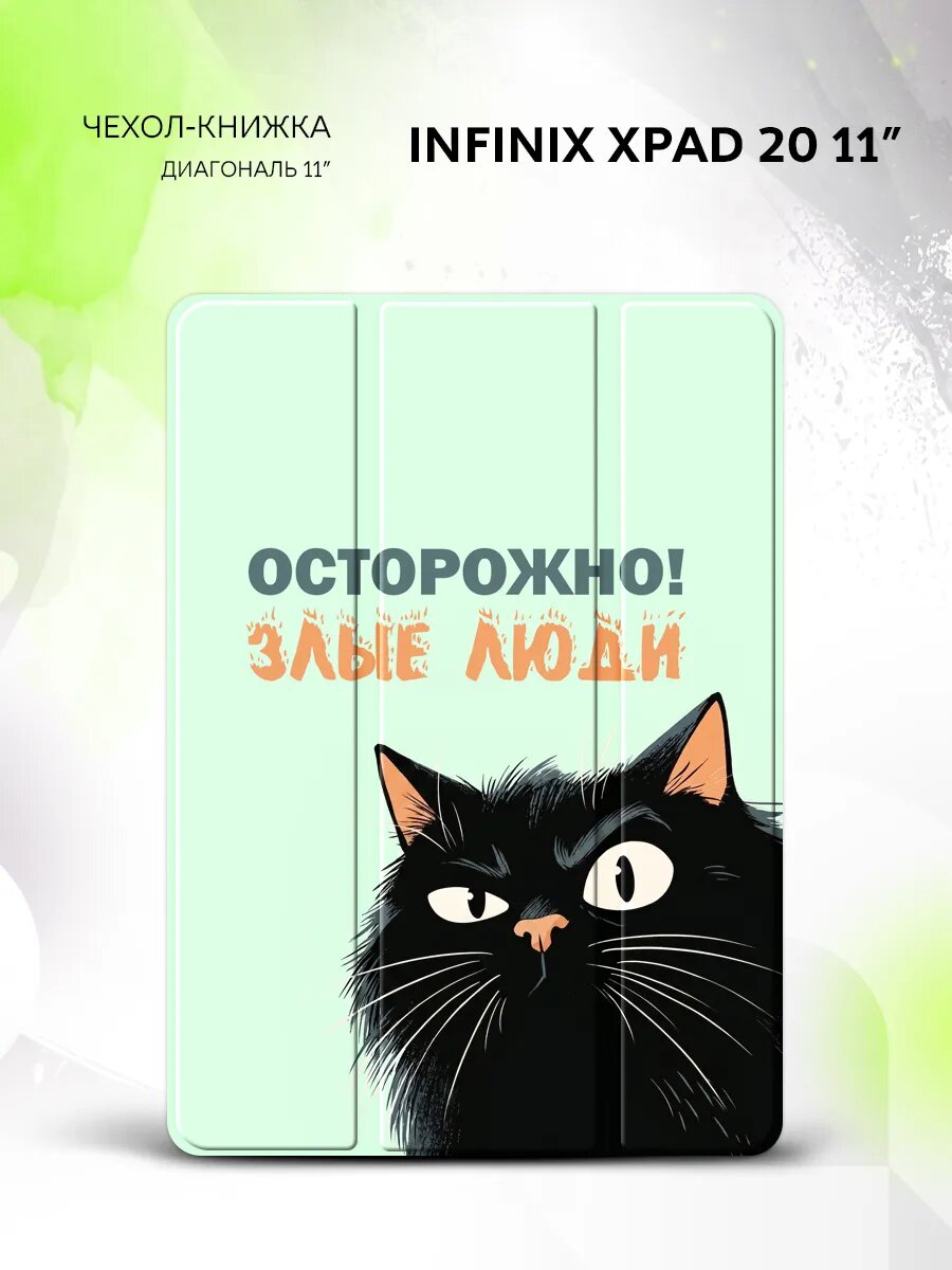 Чехол книжка на Infinix Xpad 20, Инфиникс Икспад 20, защитный, с функцией подставки и принтом