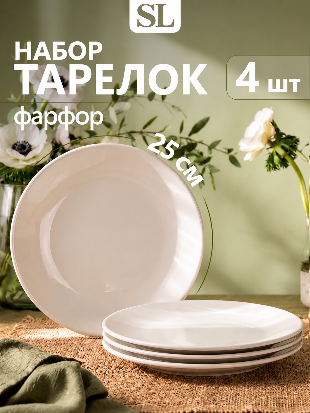 Тарелки обеденные Доляна "White Label", набор 4 шт, d=25 см, фарфор, белые
