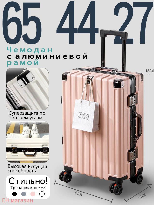 Чемодан