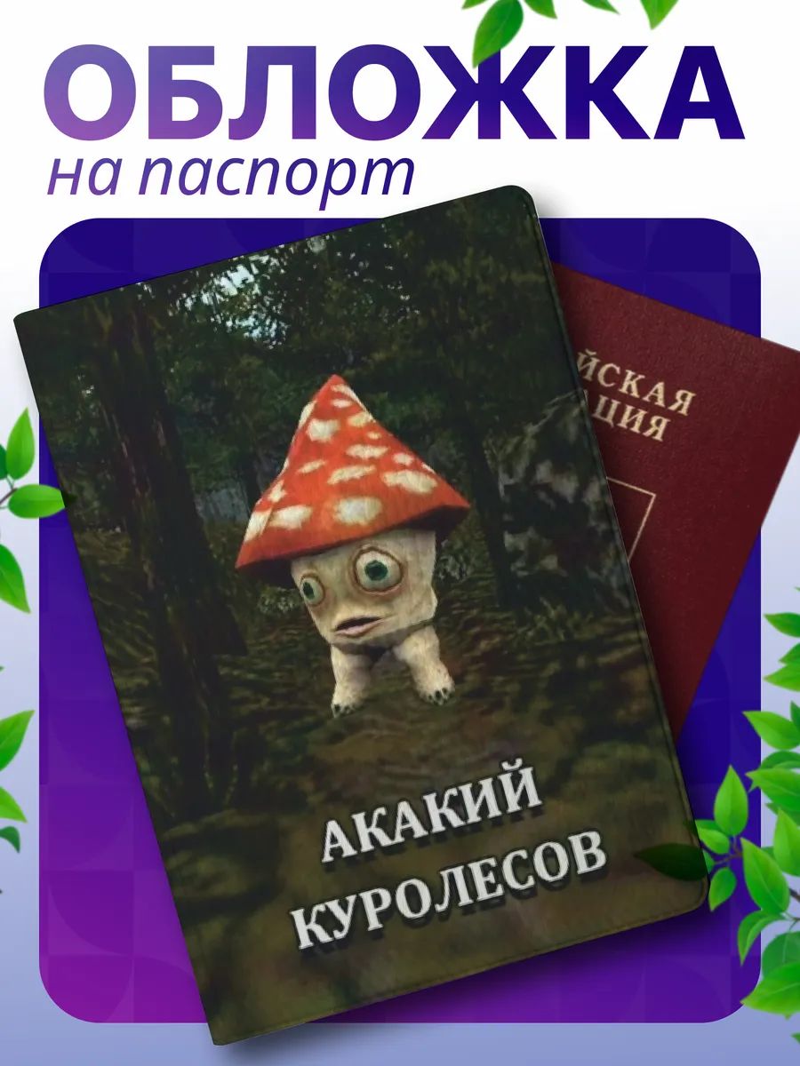 Обложка для паспорта TREANT