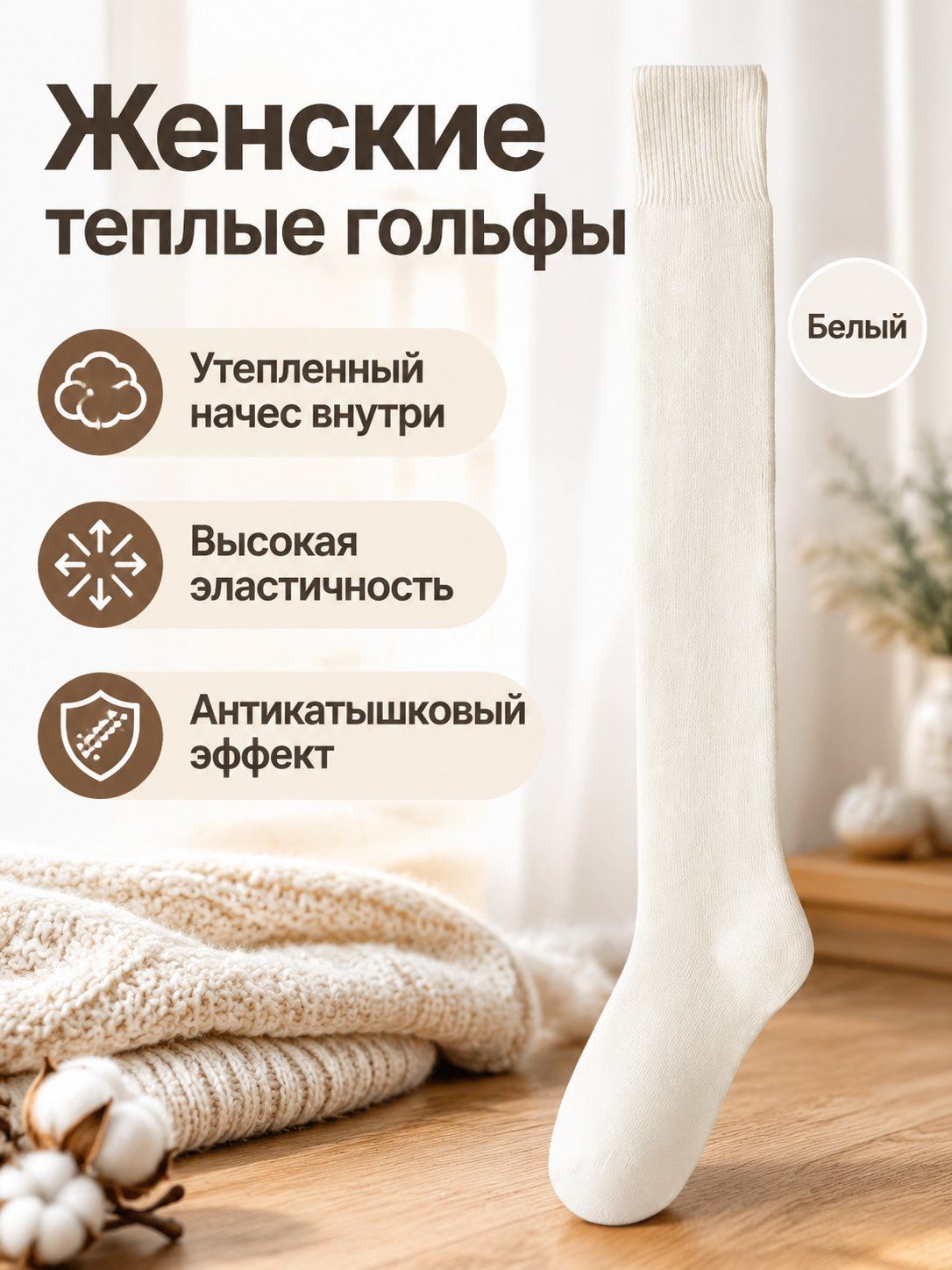 Носки