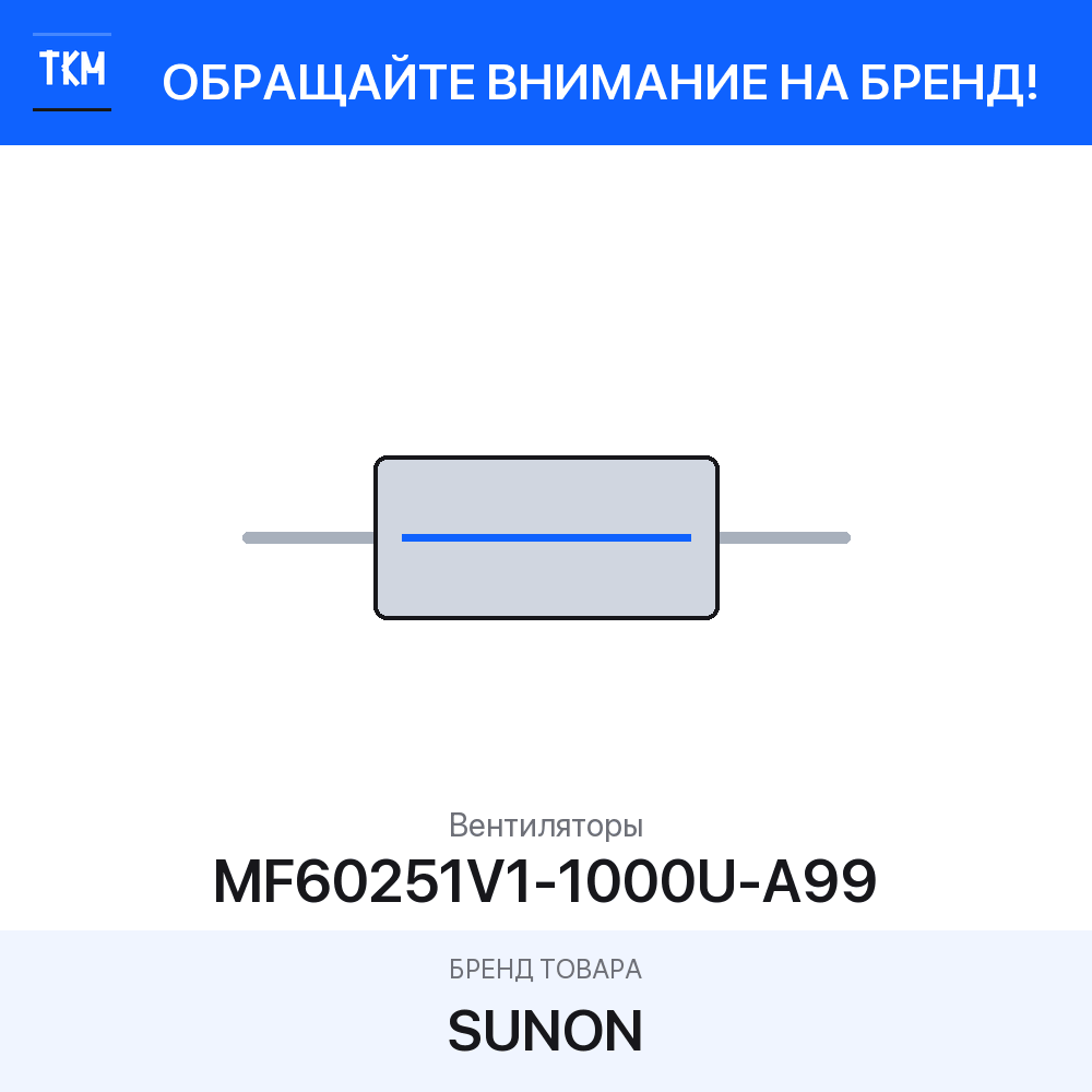 Вентиляторы MF60251V1-1000U-A99 SUNON