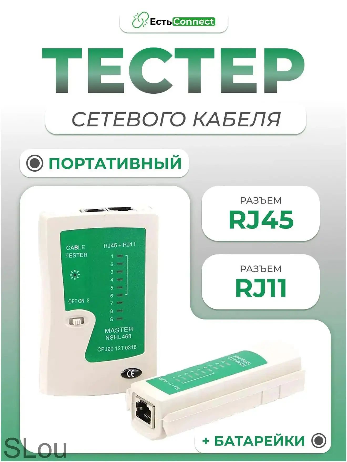 Тестер кабельный премиум для сетей RJ45, RJ11, витой пары, телефонных линий и интернета
