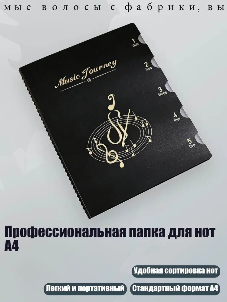 Профессиональная папка для нот A4, - Черный 20 Паг