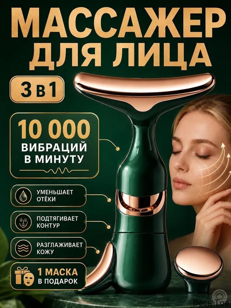 Электромассажер для лица dd, Артикул: 5648472390, Цвет: Зеленый