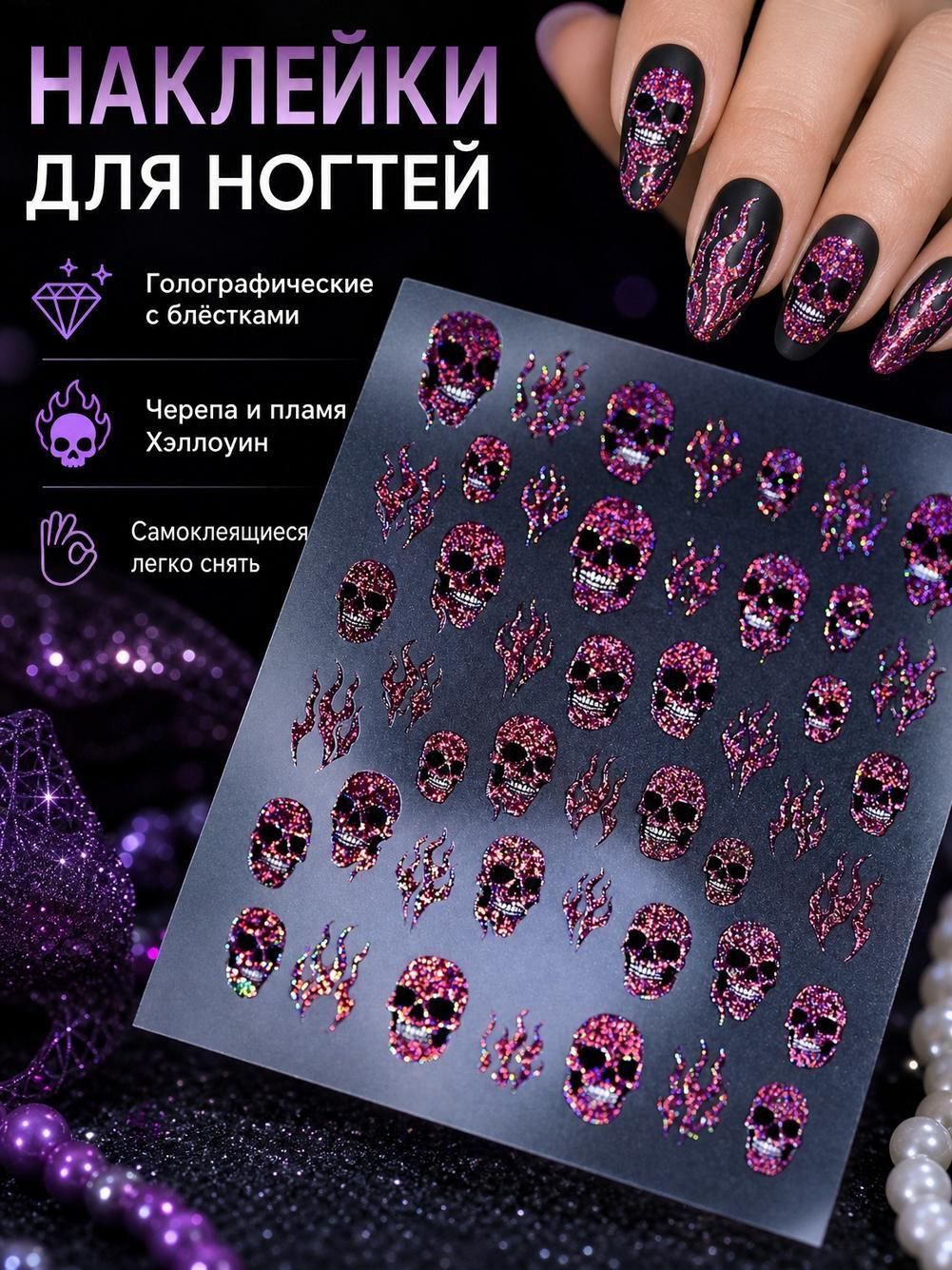 Наклейки для ногтей голографические, черепа и пламя, самоклеящиеся, дизайн на Хэллоуин