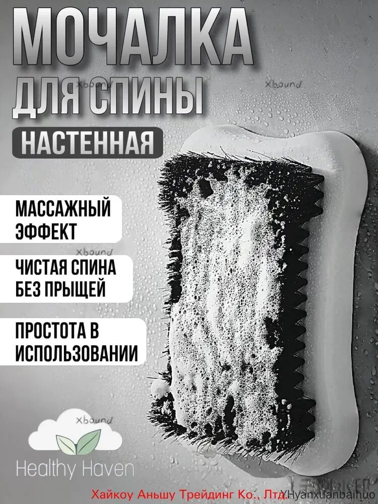 Мочалка для спины на стену