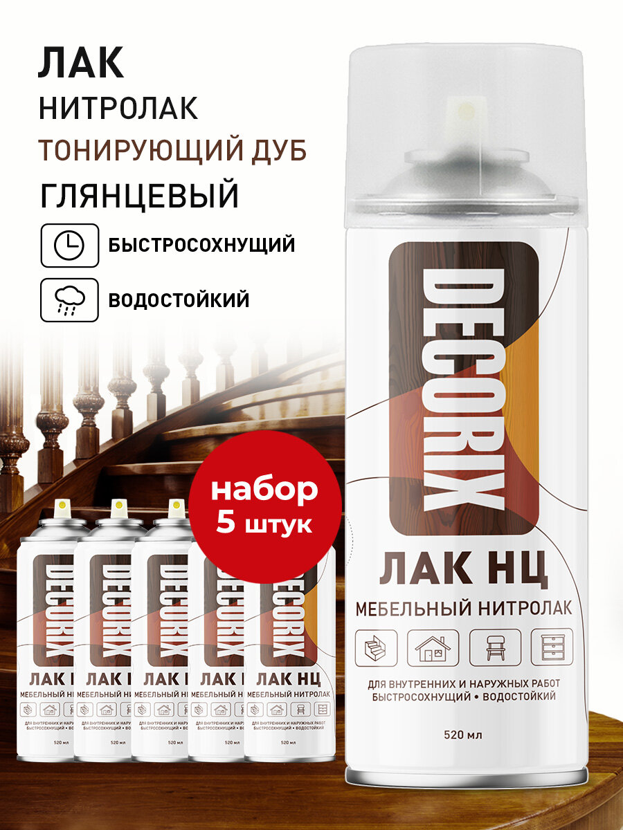 Нитро лак по дереву аэрозольный тонирующий в цвет ДУБ - нитроцеллюлозный лак DECORIX глянцевый акриловый в баллончике 520 мл - комплект 5 шт