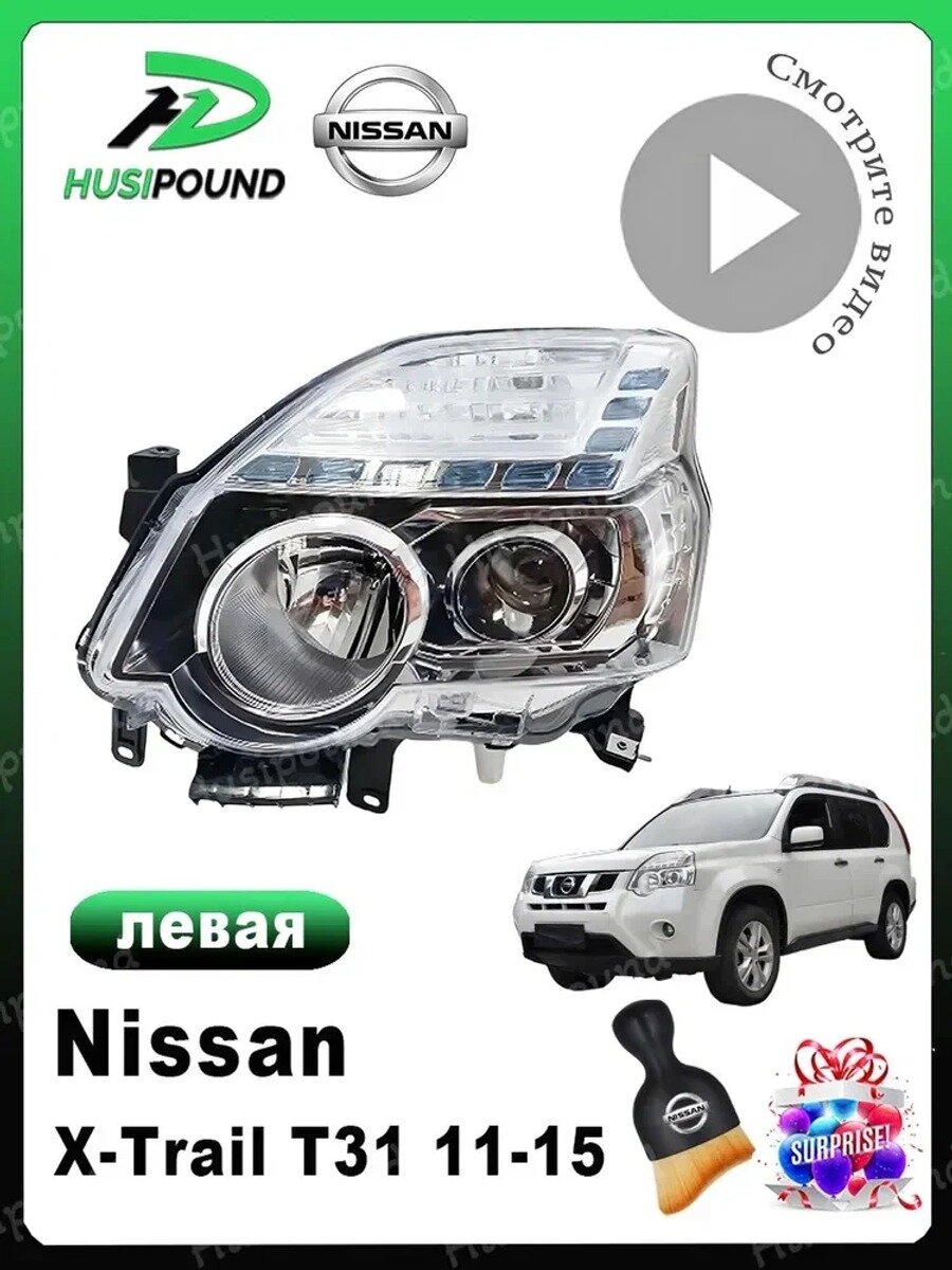 DEPO Фары автомобильные, 1 шт, арт. Nissan X-Trail 2011-2015