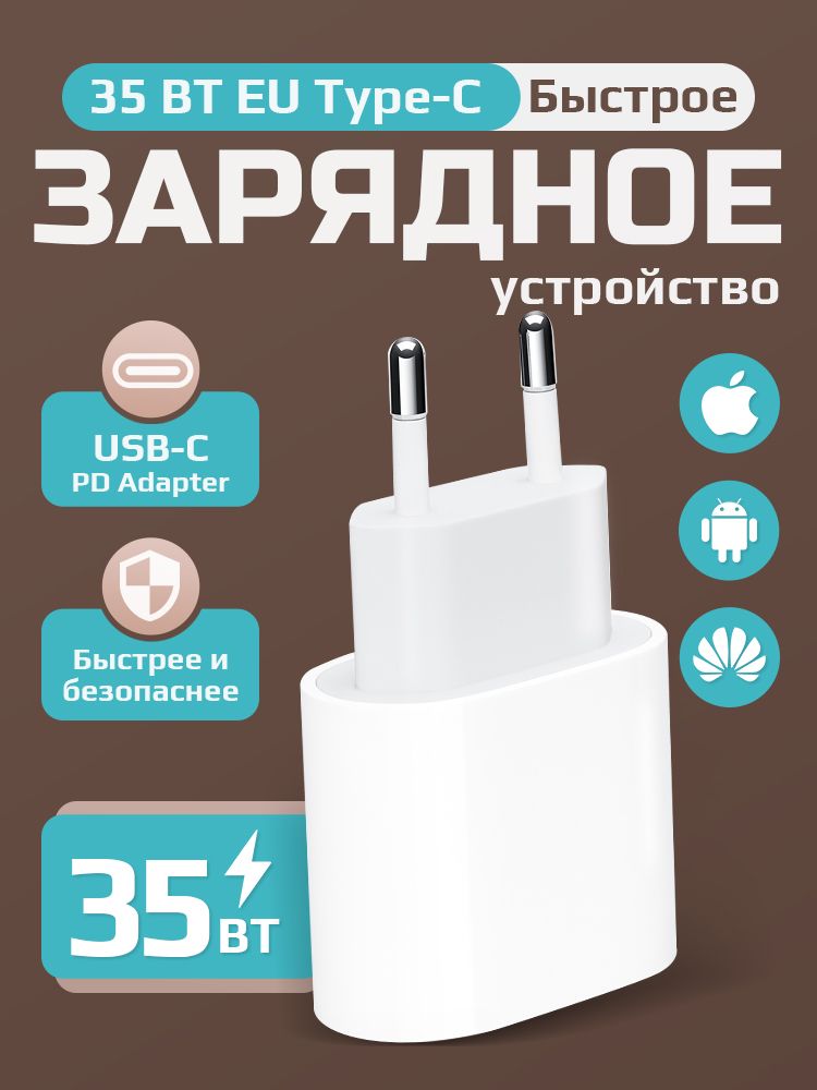 Зарядка для IOS 35 W USB-C Power Adapter, блок питания type c / зарядное устройство для телефона
