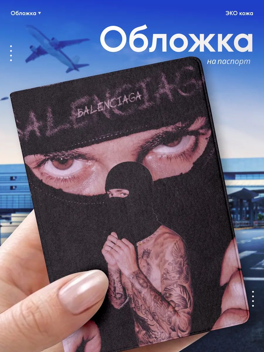 Обложка для паспорта